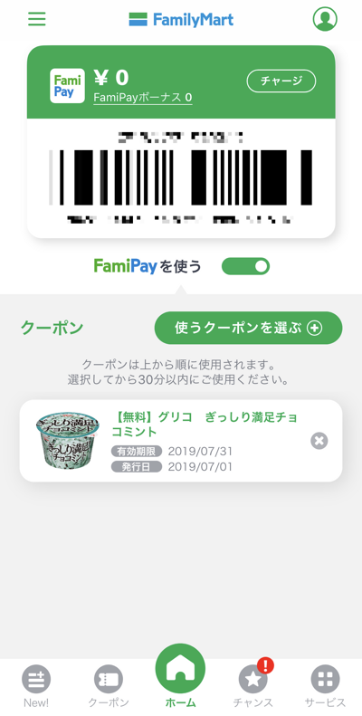 ファミリーマートの支払い方法 | クレジットカード＆電子マネー情報【現金いらず.com】