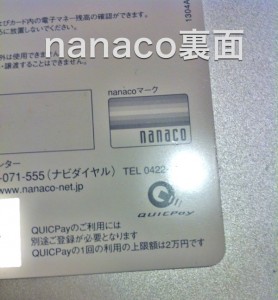 QUICPayについて（特徴からメリット・デメリットまで） - クレジットカード＆電子マネー＆QRコード決済情報【現金いらず】