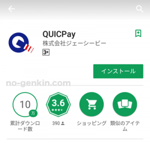 QUICPayについて - クレジットカード＆電子マネー＆QRコード決済情報【現金いらず.com】