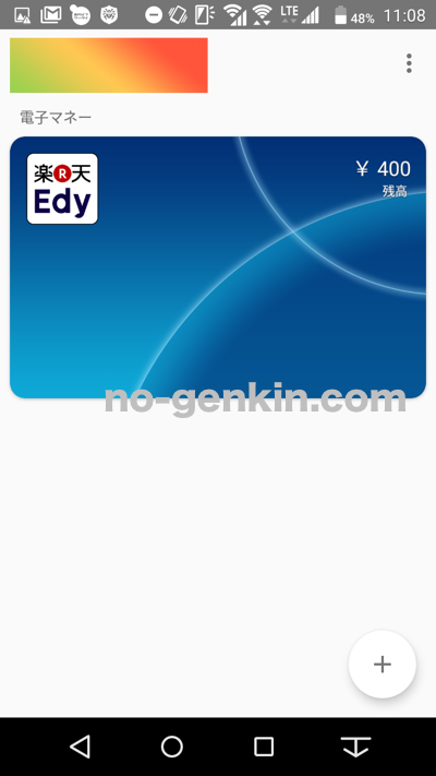 Google Pay（グーグルペイ、旧Android Pay）について（楽天Edyとnanacoに対応） | クレジットカード＆電子マネー情報【現金いらず.com】