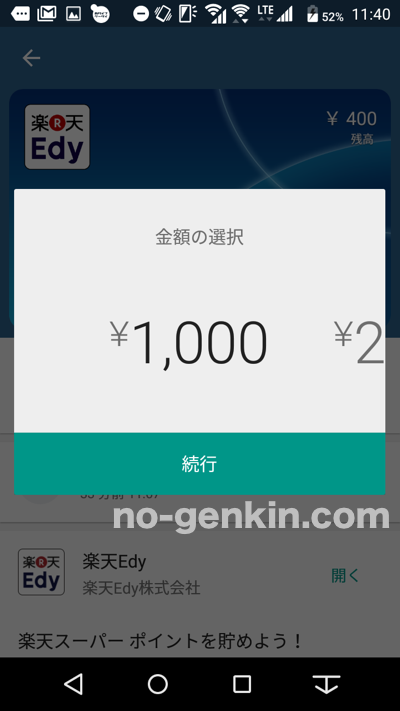 Google Pay（グーグルペイ、旧Android Pay）について（楽天Edyとnanacoに対応） | クレジットカード＆電子マネー情報【現金いらず.com】