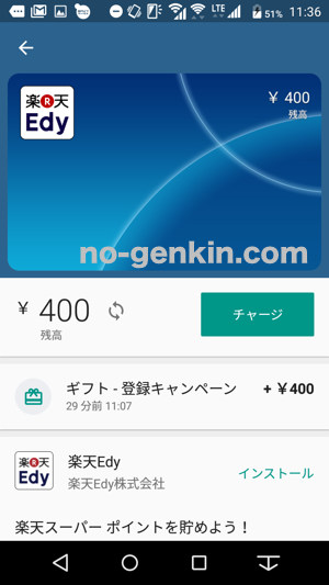 Google Pay（グーグルペイ、旧Android Pay）について（楽天Edyとnanacoに対応） | クレジットカード＆電子マネー情報【現金いらず.com】