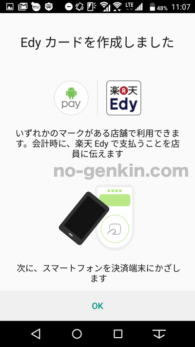 Google Pay（グーグルペイ、旧Android Pay）について（楽天Edyとnanacoに対応） | クレジットカード＆電子マネー情報【現金いらず.com】
