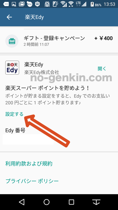 Google Pay（グーグルペイ、旧Android Pay）について（楽天Edyとnanacoに対応） | クレジットカード＆電子マネー情報【現金いらず.com】
