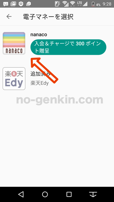 Google Pay（グーグルペイ、旧Android Pay）について（楽天Edyとnanacoに対応） | クレジットカード＆電子マネー情報【現金いらず.com】