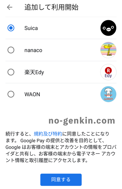 Google Pay（グーグルペイ）について（楽天Edyとnanaco、WAON、Suicaに対応） | クレジットカード＆電子マネー情報【現金いらず.com】