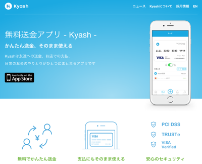 Kyashについて（個人間送金の決定版となり得るアプリ） | クレジットカード＆電子マネー情報【現金いらず.com】