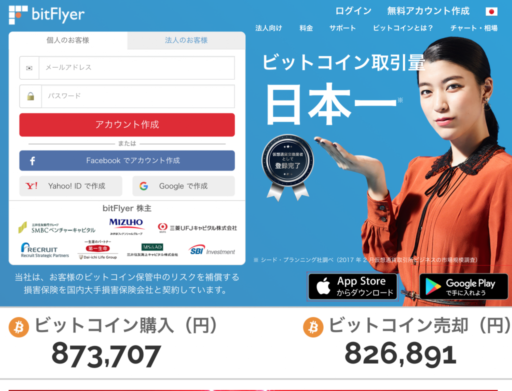 bitflyer - クレジットカード＆電子マネー＆QRコード決済情報【現金いらず】