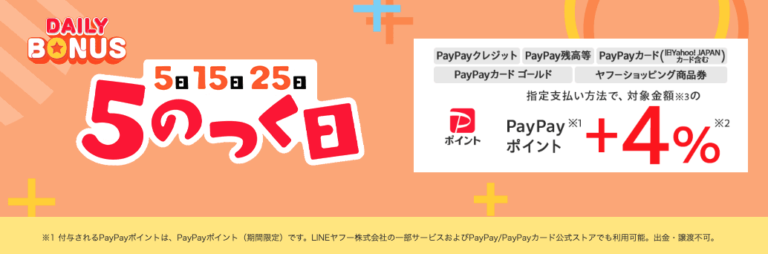 LOHACO（ロハコ）の支払い方法 - クレジットカード＆電子マネー＆QRコード決済情報【現金いらず】