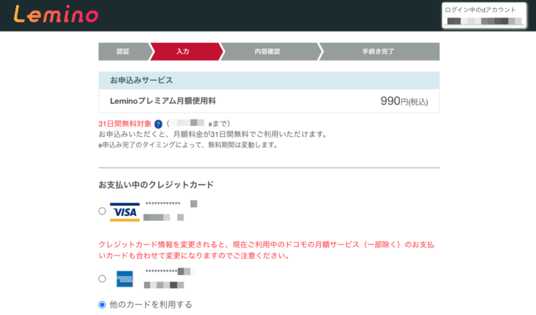 Leminoプレミアム（レミノプレミアム）の月額料金/個別課金作品の支払い方法（PayPayは使えない） - クレジットカード＆電子マネー＆QRコード決済情報【現金いらず】